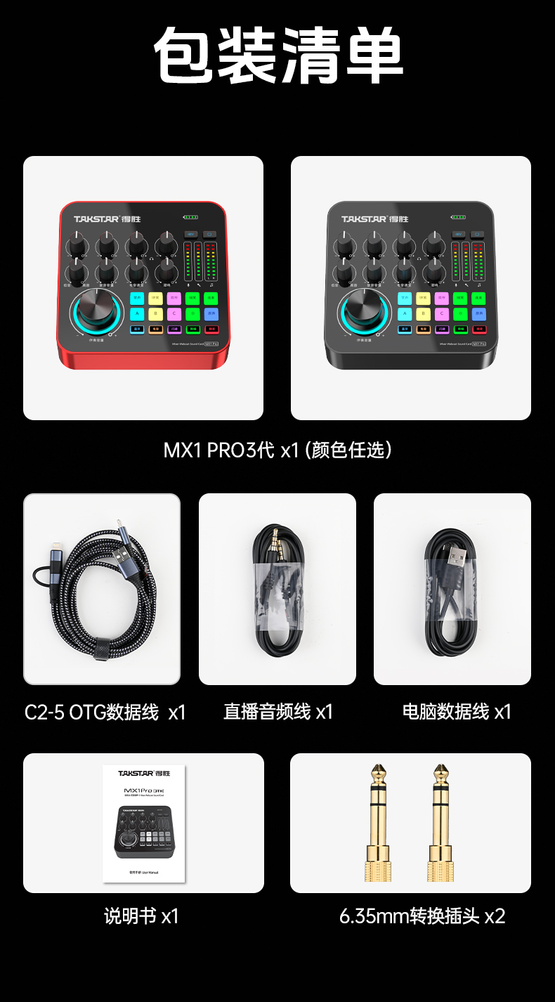 新品发布 | 持续超越 直播娱乐新势力——MX1 PRO（三代）调音台式直播声卡